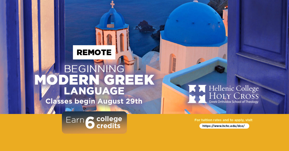 Hellenic College Beginning Modern Greek course